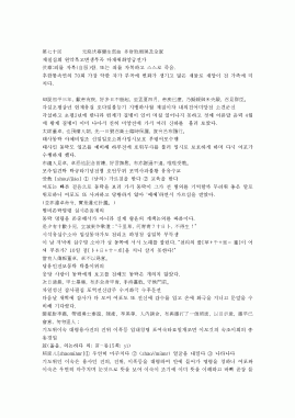 채동번의 후한통속연의 중국 동한과 삼국시대 역사소설 70회 71회 72회 한문 및 한글번역-1페이지