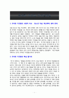 우아한 거짓말 독서감상문-1페이지