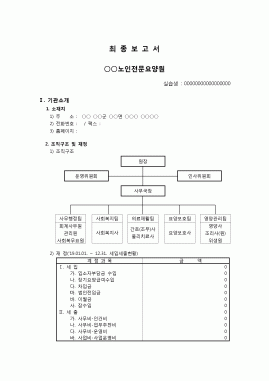 사회복지실습 최종평가서(사회복지실습)-1페이지