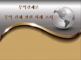 무역결제론,취소불능신용장,무사고선하증권,추심은행의 실수,상업송장금액,신용장금액-1페이지