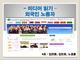 외국인 노동자,외국인노동자의 인권,외국인노동자의 현황-1페이지