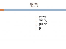 일본 온천,온천이란,유래와 기원,문화와 차이-1페이지