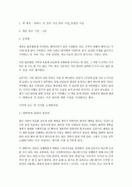 하버드첫강의 시간관리수업(항상 바쁘고 시간없는 당신을 위한 책)-1페이지