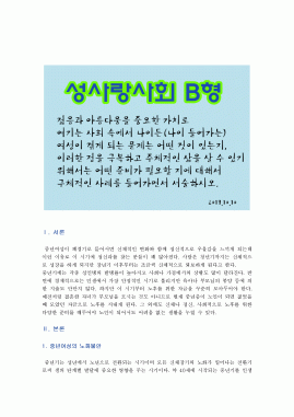 [성사랑사회B형] 젊음과 아름다움을 중요한 가치로 여기는 사회 속에서 나이든(나이 들어가는) 여성의 문제점 이러한 점을 극복하고 주체적인 삶을 살 수 있기 위한 방안-1페이지