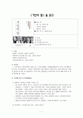 [독후감]<거인의 말>을 읽고 - 핵심적인 내용 발췌 및 감상을 적어봄-1페이지