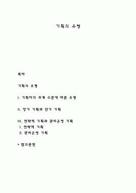 기획의 유형-1페이지