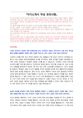 태광그룹 신입사원 공개채용 자기소개서 + 면접질문모음-1페이지