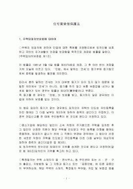 [사범/법학] 주택임대차보호법 -1페이지