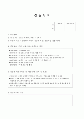 사회복지사 실습일지 (15회차 분량)-1페이지