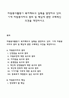 자원봉사활동이 복지제도의 일획을 담당하고 있다-1페이지