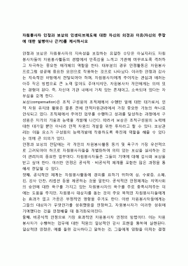 자원봉사자 인정과 보상의 인센티브제도에 대한 자신의 의견과 이유(자신의 주장에 대한 설명이나 근거)를 제시하시오-1페이지