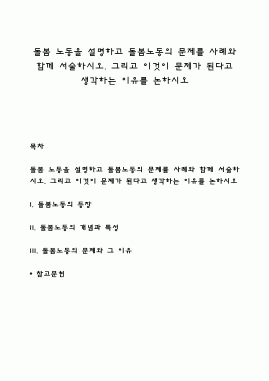 돌봄 노동을 설명하고 돌봄노동의 문제를 사례와 함께 서술하시오-1페이지