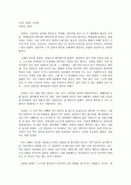 모두 깜언 청소년 소설 독후감 독서감상문 북리뷰-1페이지