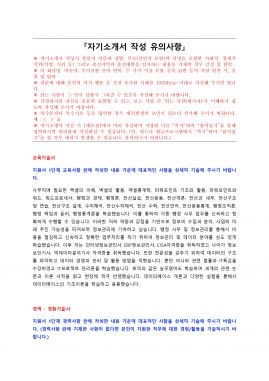공영쇼핑 NCS기반 블라인드 공개채용 자기소개서 + 면접질문모음-1페이지