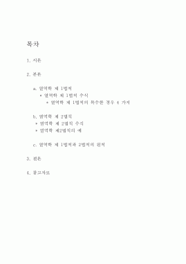 열역학 제1법칙 2법칙-1페이지