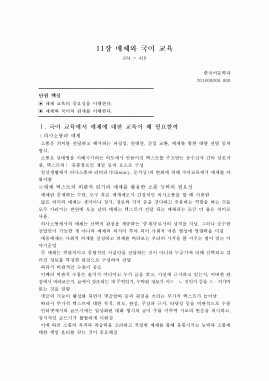 11장 매체와 국어 교육-1페이지