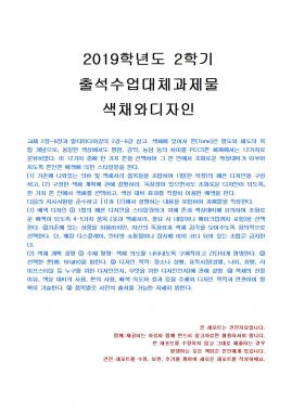 2019년 2학기 색채와디자인 출석수업대체시험 과제물-1페이지