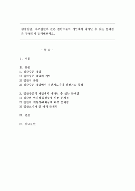 성장집단 자조집단과 같은 집단수준의 개입에서 나타날 수 있는 문제점은 무엇일지 논의해보시오-1페이지