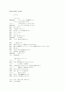 하울의 움직이는 성 일본어 대본(한국어번역본없음)-1페이지