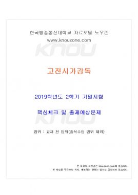 2019년 2학기 고전시가강독 기말시험 핵심체크-1페이지