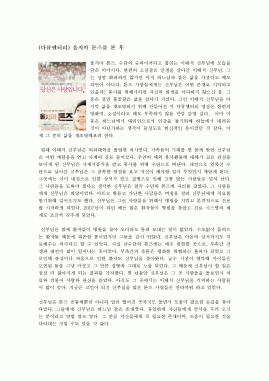 [영화감상문] 수단의 슈바이처 - 울지마 톤즈-1페이지