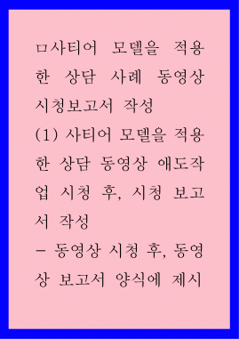 사티어 모델을 활용한 애도작업과 그에 대한 치료 -1페이지