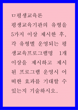 평생교육기관의 분류 및 5가지 프로그래밍 유형-1페이지