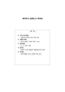 배따라기 김동인 독후감-1페이지