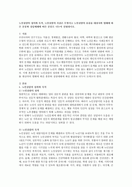 노인상담의 정의와 목적 노인상담의 지침은 무엇이고 노인상담의 종류를 대상자의 형태에 따른 분류와 상담매체에 따른 분류로 나누어 설명하시오-1페이지