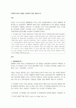 사회복지실천 사례를 선정하여 관련 체계 분석-1페이지