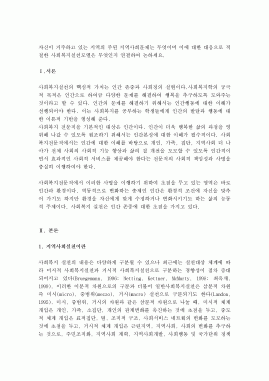 자신이 거주하고 있는 지역의 주된 지역 사회문제는 무엇이며 이에 대한 대응으로 적절한 사회복지 실천모델은 무엇인지 연결하여 논하시오-1페이지