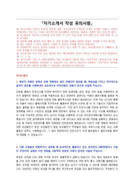 한국환경산업기술원 신입직원 채용 자기소개서 + 면접질문모음-1페이지
