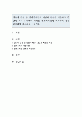 영유아 관찰 중 일화기록법의 개념과 특성을 기술하고 본인의 자녀나 주변의 자녀를-1페이지