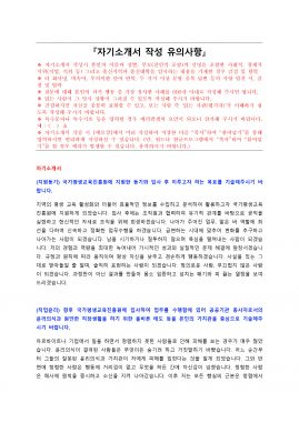국가평생교육진흥원 정규직 채용 자기소개서 + 면접질문모음-1페이지