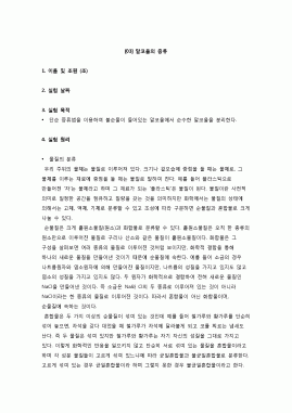 [실험] 알코올의 증류-1페이지