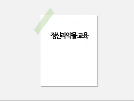 정신과약물(항정신병약물 항우울제 항불안제 수면제)-1페이지