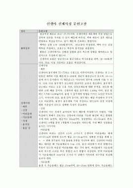 아동간호학 신체계측 문헌고찰-1페이지