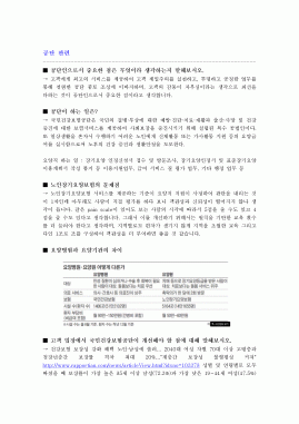 국민건강보험공단 요양직(간호사) 면접기출질문 정리 및 답변-1페이지