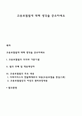 고용보험법에 대해 생각을 공유하세요-1페이지