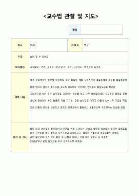 평가제통과 교사 교수법관찰및 지도 평가-1페이지