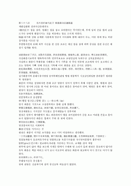 채동번의 중국역사소설 동한 후한통속연의 88회 89회 90회 한문 및 한글번역-1페이지