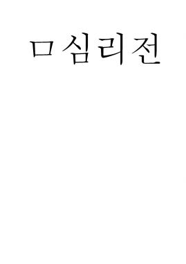 군사학 심리전-1페이지