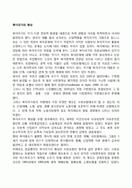 복지국가의 형성-1페이지