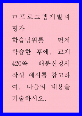 사회적으로 퍼져있는 문제를 고려하여 사회 구성원이 원하는 욕구가 무엇인지 생각해보고 문제 해결을 위한 프로그램을 개발하고 프로포절, 즉 배분신청서를 작성해보도록 할 것이다.-1페이지