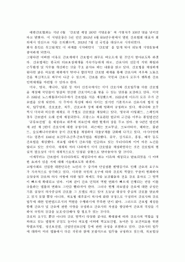 간호법제정 관련 나의 의견-1페이지