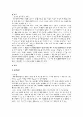 제왕절개 문헌고찰 및 사례연구(간호진단 2가지)-1페이지