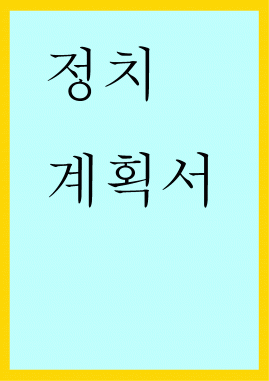 신보수주의에 대해 알아보고, 신보수주의가 가지고 있는 양면성과 논쟁점, 그에 따른 영향에 따라 미국 외에 한국과 일본, 그리고 국제사회에서 신보수주의가 나오게 된 한국, 일본, 미국의 관계를 신보수주의를 중-1페이지