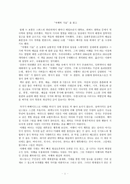 여행의 기술 독후감-1페이지