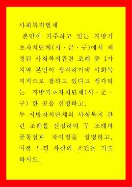 광명시와 시흥시의 무한돌봄센터 설치 및 운영의 조례-1페이지