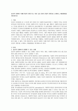 윤리적 딜레마 사례(직접적 경험 또는 언론 등을 통한 간접적 경험)를 소개하고 해결방법을 제시하시오-1페이지